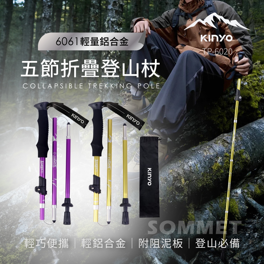 【全方位運動用品】 KINYO 輕量鋁合金摺疊登山杖 登山杖 輕巧便攜 輕量 鋁合金 附阻泥板 單支 登山 戶外 | 蝦皮購物