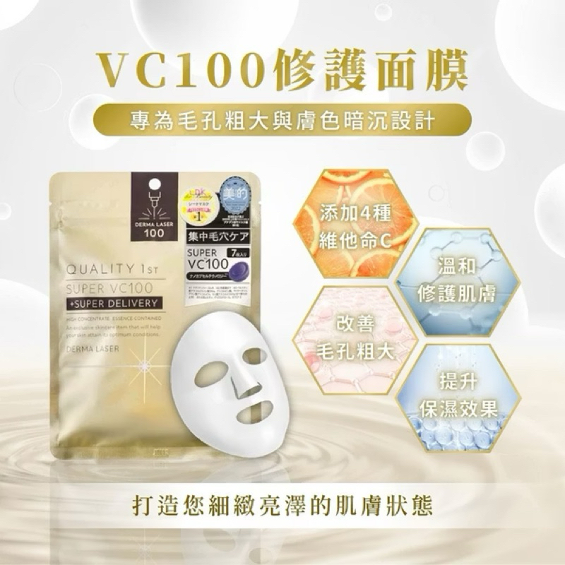 QUALITY 1st Derma Laser VC100 毛孔修復面膜 7枚入 | 蝦皮購物