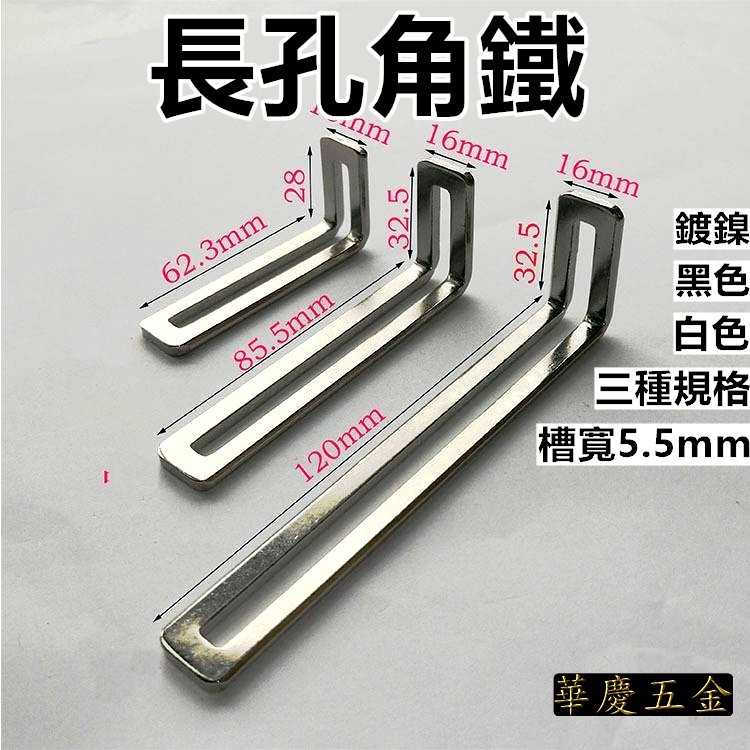 HQ-2號角鐵 內角 可調整補強角鐵 L型角碼 角鐵 L型角鐵 角碼 固定片 烤漆L角 搗擺角片eaai | 蝦皮購物
