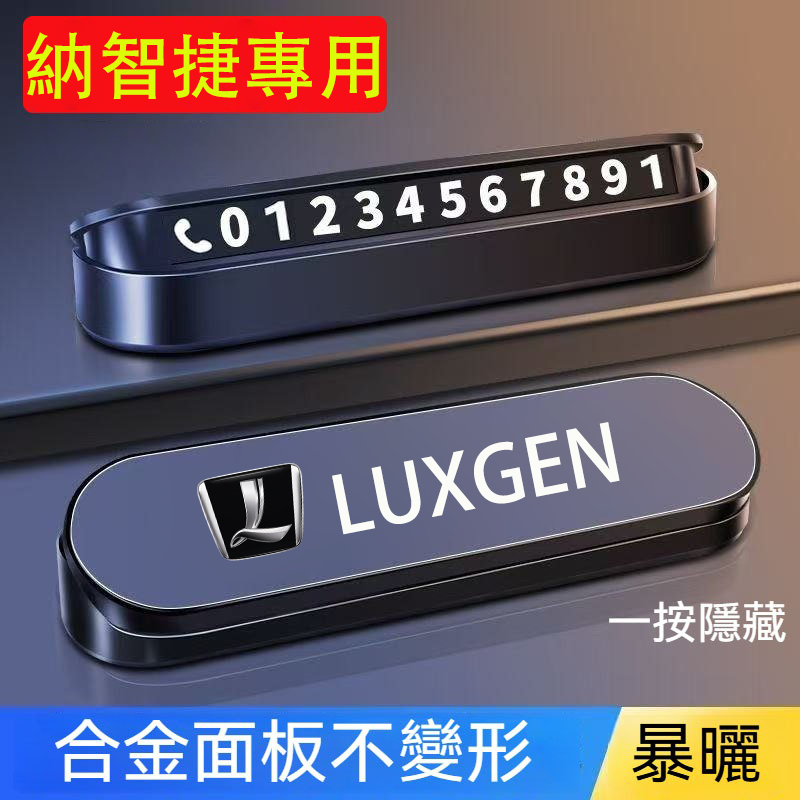【納智捷專用】LUXGEN 號碼牌 專屬車標 鋁合金材質 臨時停車牌 U6 U5 M7 U7 S5 S3 N7 | 蝦皮購物