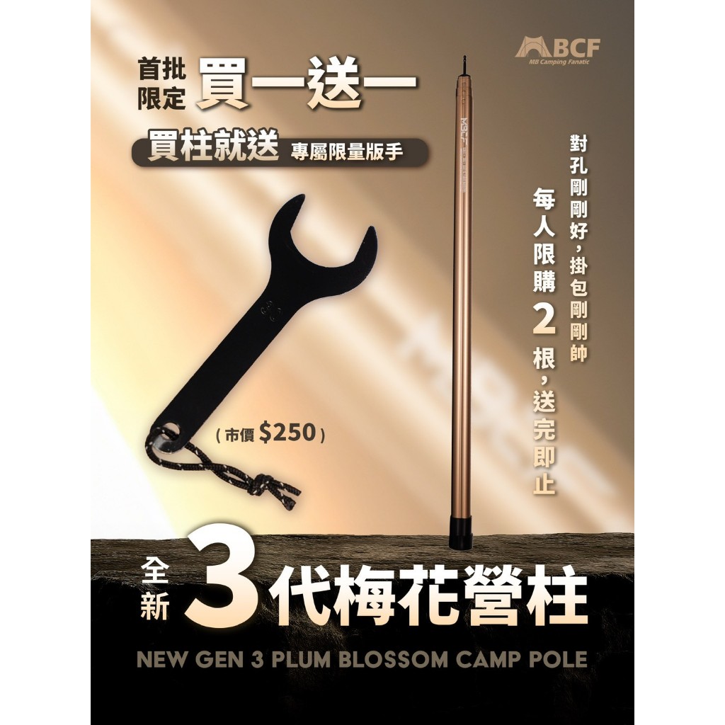 【豪野家HOYAKA戶外】MB露營狂 MBCF 3代梅花營柱首批送專屬扳手 營柱 | 蝦皮購物