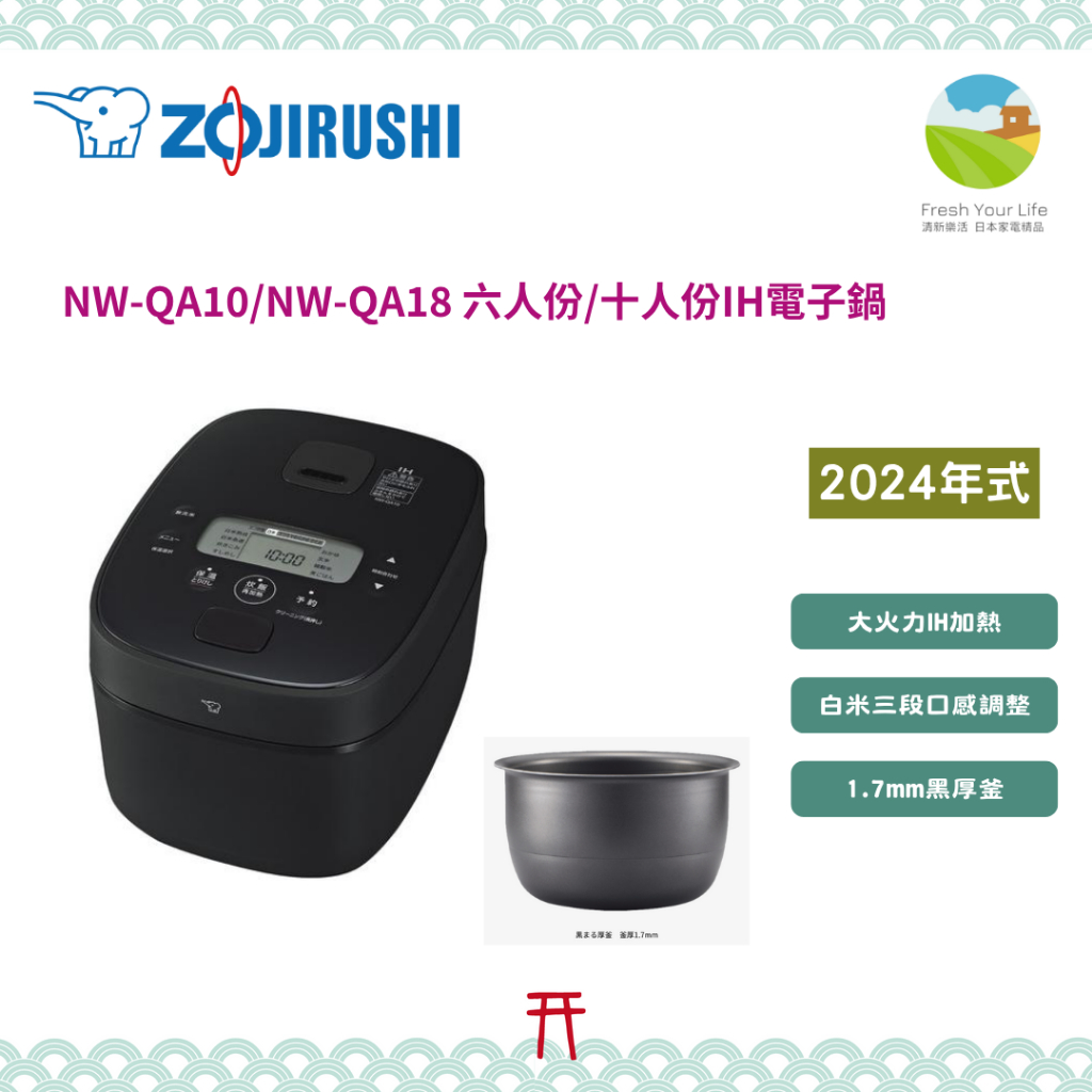 ~清新樂活~日本直送Zojirushi象印NW-QA10/NW-QA18六人份/十人份大火力IH電子鍋 | 蝦皮購物