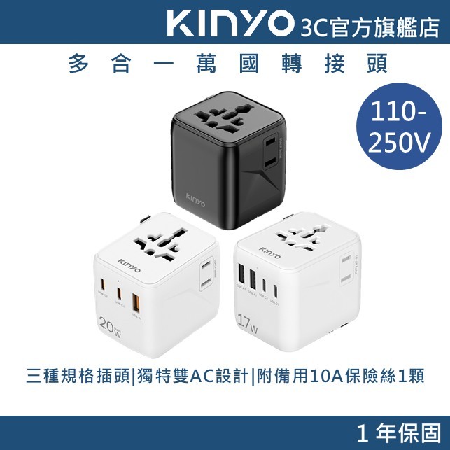 【KINYO直營】多合一萬國轉接頭 (MPP) 國際通用電壓110-250V 三種規格插頭 雙AC設計 體積小巧 | 蝦皮購物