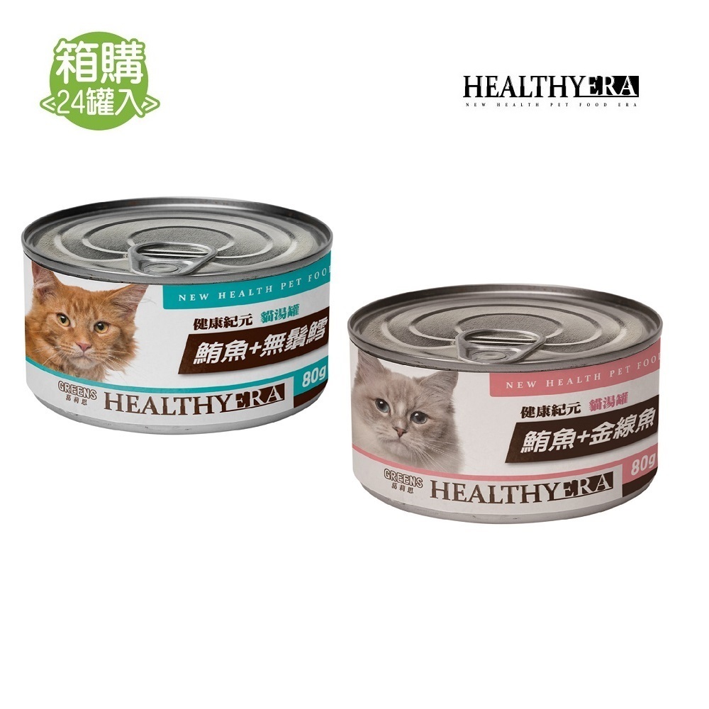 【健康紀元】鮪魚 貓湯罐 80gx24入/箱(無鬚鱈/金線魚)│官方直營 | 蝦皮購物