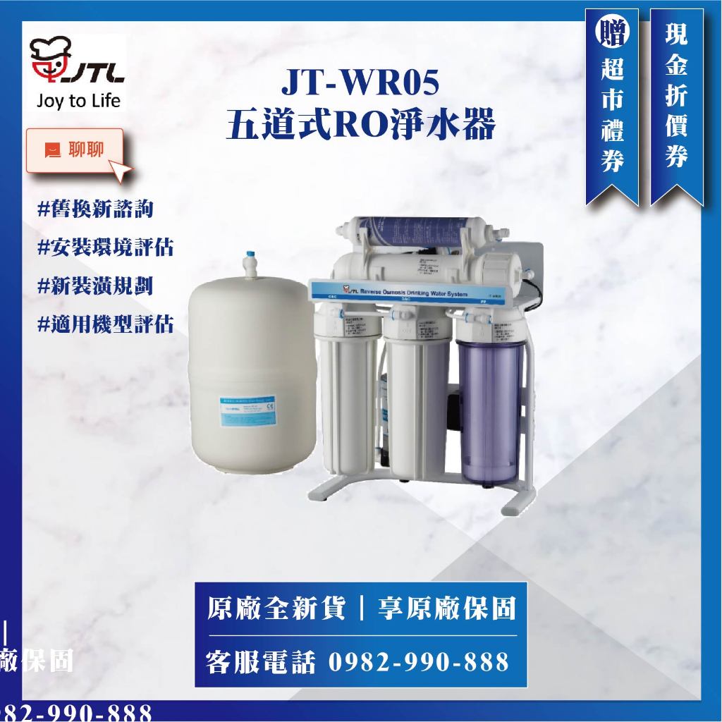 《現金折價券．禮券贈送》喜特麗 JT-WR05 五道式RO淨水器 (含標準安裝) | 蝦皮購物