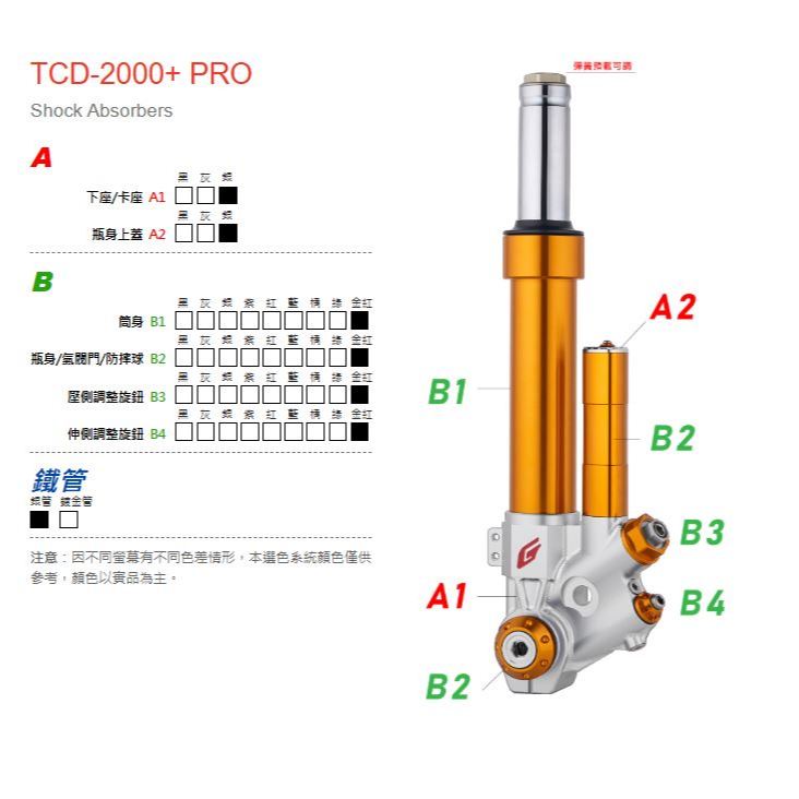 GJMS 智杰 TCD2000+ PRO 全可調 前叉 前避震器 DRG 曼巴 JETS 六代戰 RTS BWS KRV | 蝦皮購物