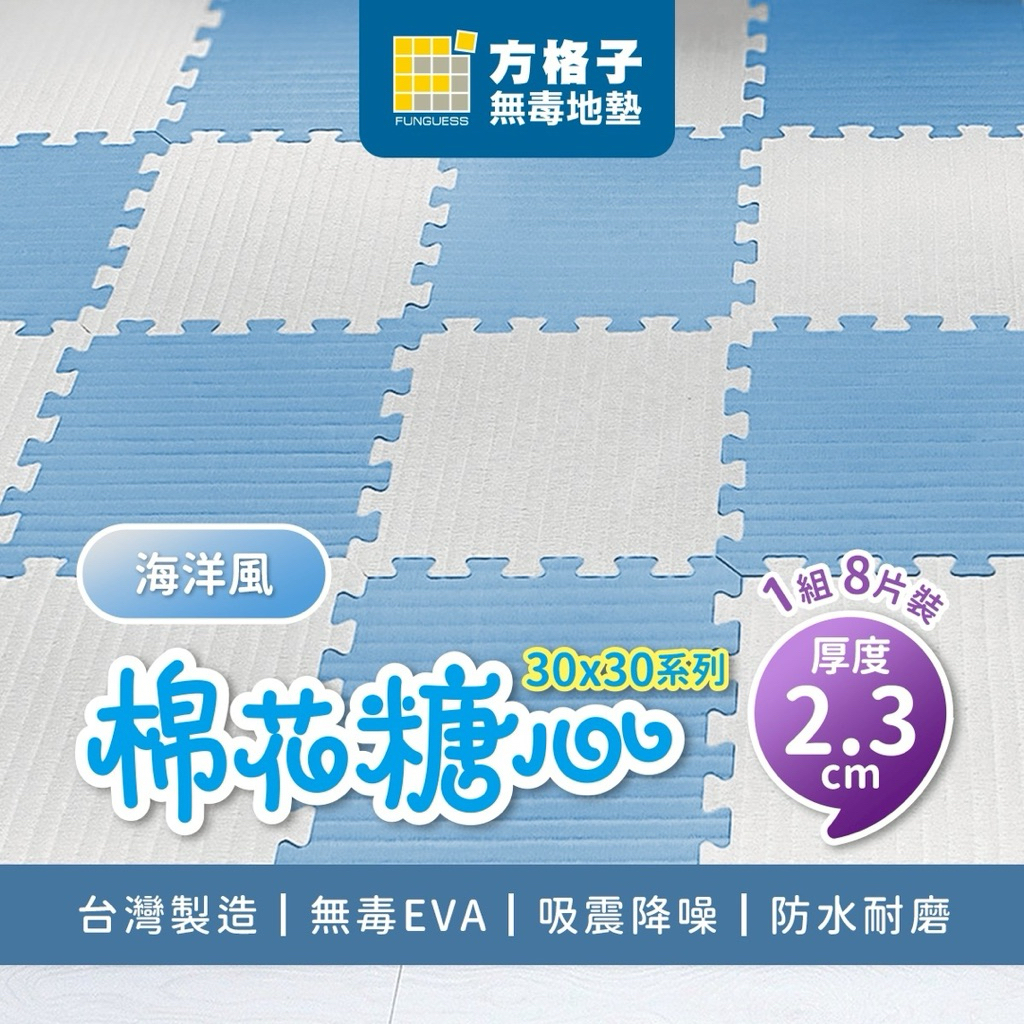 【方格子地墊】免運｜台灣製 30x30x2.3cm8入｜柔霧美學系列｜莫蘭迪色｜EVA巧拼｜加厚遊戲墊/運動墊/跆拳道墊 | 蝦皮購物