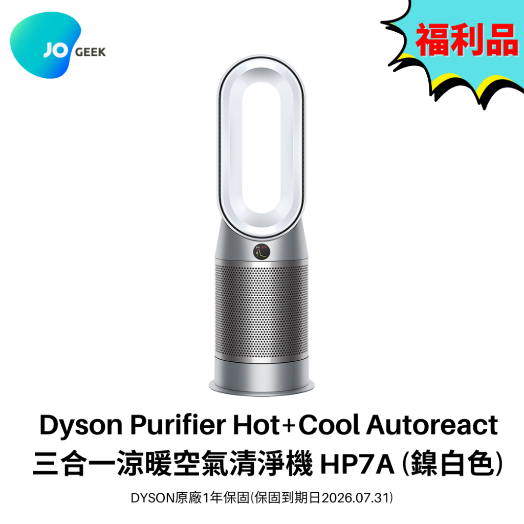 【Dyson福利機】Purifier Hot+Cool Autoreact 三合一涼暖空氣清淨機 HP7A (鎳白色) | 蝦皮購物
