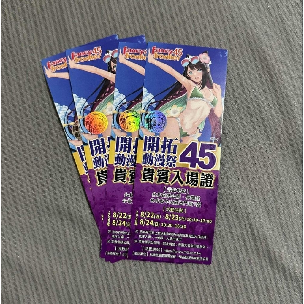 FF45 開拓動漫祭 fancy frontier 45 貴賓入場證 | 蝦皮購物