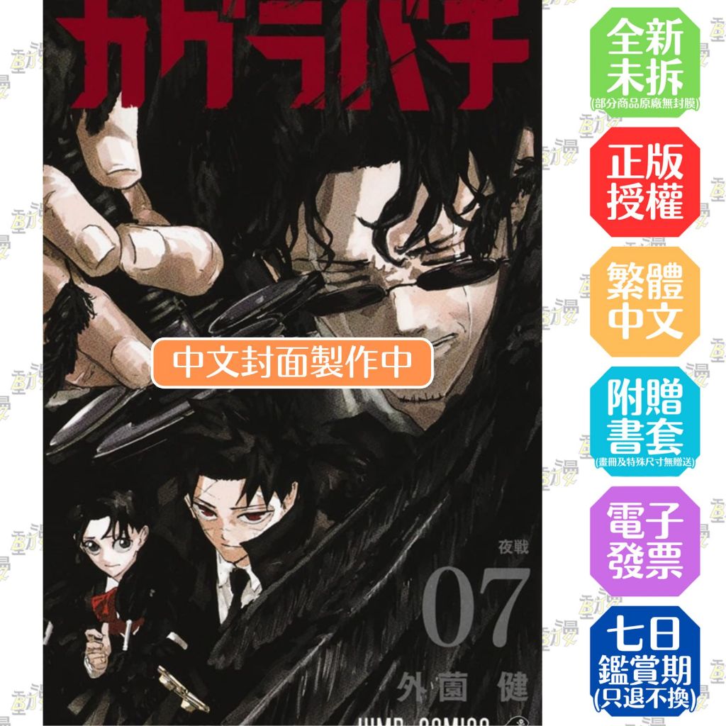 神樂鉢 1-6+7《首刷限定版》│贈書套│外薗健│東立漫畫│BJ4動漫 | 蝦皮購物