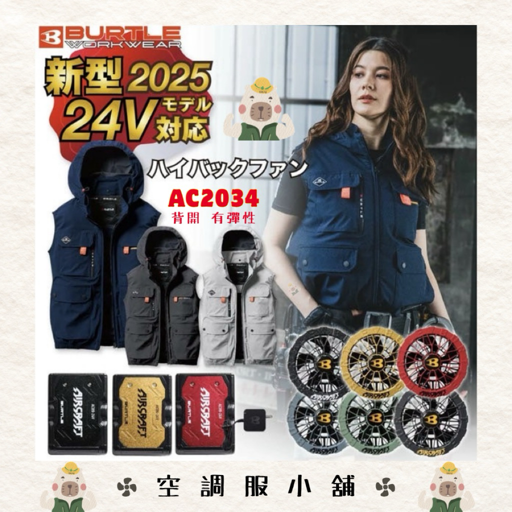 限時特價！！空調服小鋪（現貨免運）（當天出貨）Burtle背開款式 ac 2034（有彈性） | 蝦皮購物