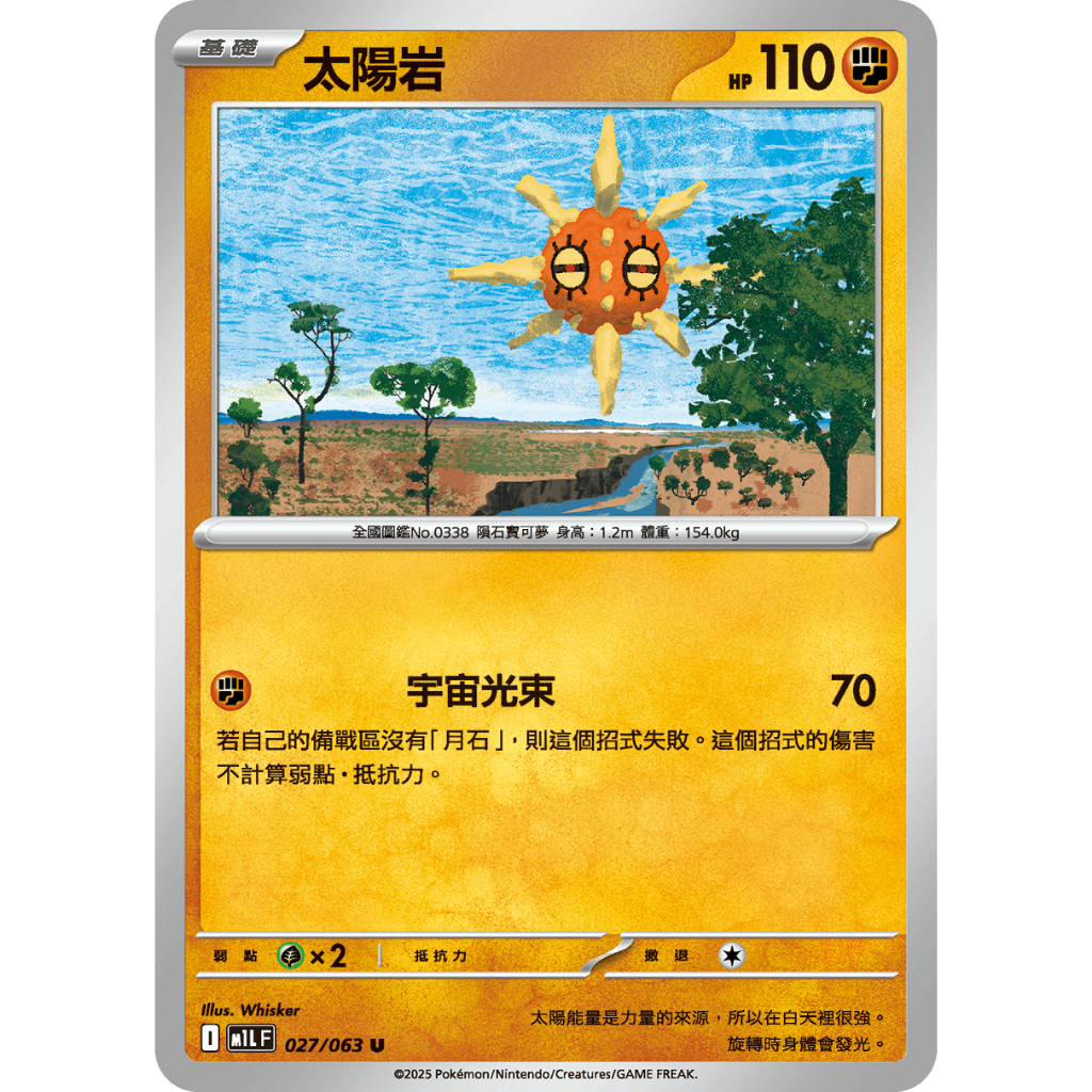 [ALG 卡牌專門] 寶可夢 PTCG 中文版 太陽岩 M1L 027/063 U | 蝦皮購物