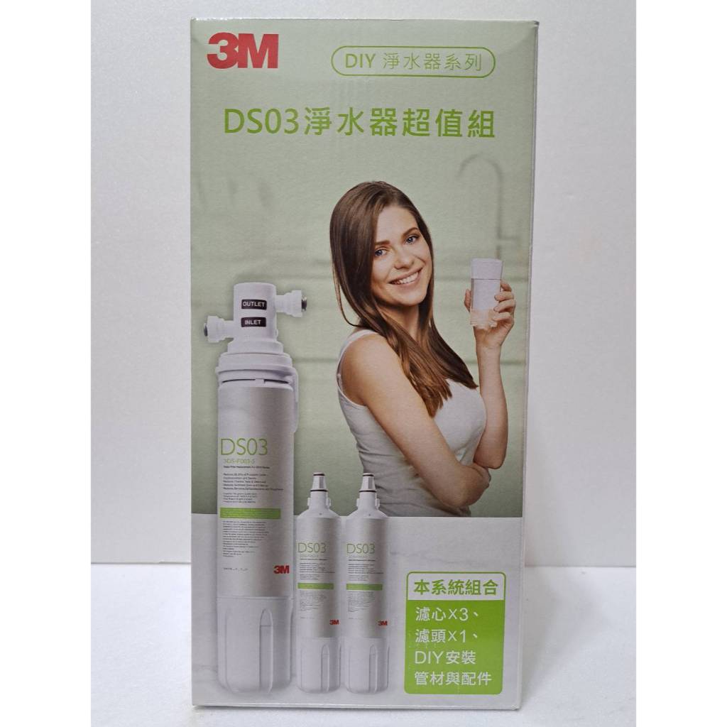 3M DIY淨水器 DS03淨水器超值組(系統組+濾心3支) | 蝦皮購物