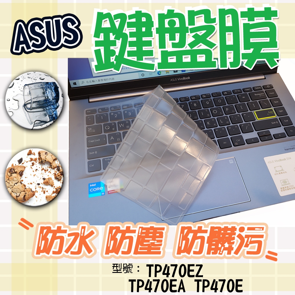 ASUS 華碩 TP470EZ TP470EA TP470E 矽膠 TPU 鍵盤套 鍵盤膜 防水膜 防塵膜 鍵盤保護膜 | 蝦皮購物