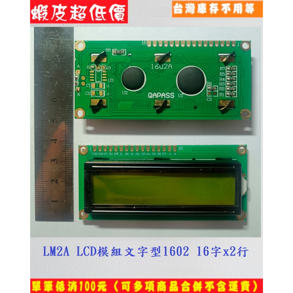 2LM2A LCM LCD模組文字型1602 黃綠背光 5V 16字x2行 36x80mm | 蝦皮購物
