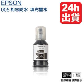 EPSON005墨水/T03Q100/M1100/M1120/M1170/M2110/M2120/M3170副廠墨水 | 蝦皮購物