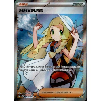 [咪哥卡鋪]PTCG寶可夢卡 中文正版 086/063 SR 莉莉艾的決意 | 蝦皮購物