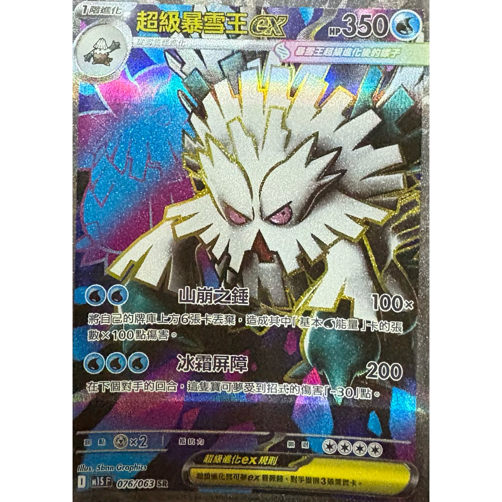 寶可夢 PTCG 超級暴雪王ex M1S 076/063 SR | 蝦皮購物