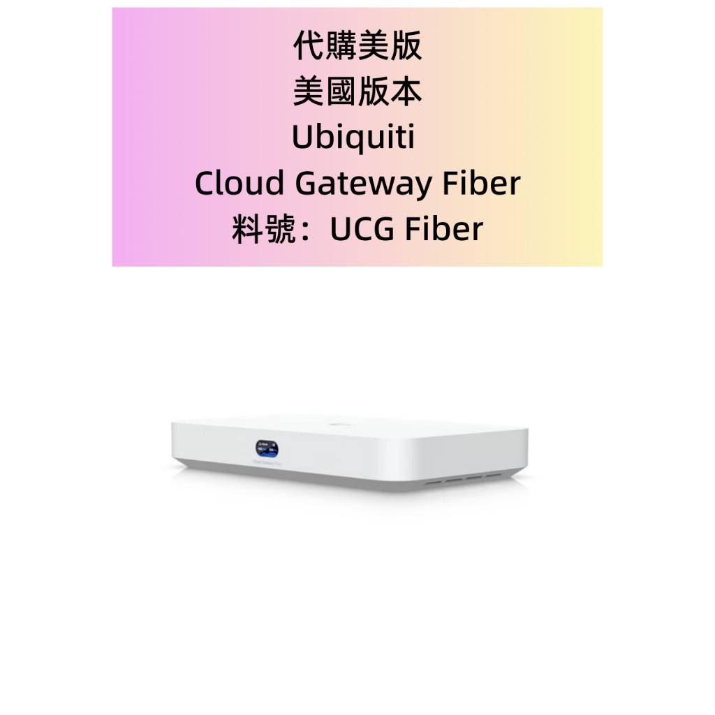 代購美版 Ubiquiti Cloud Gateway Fiber UCG Fiber 10G光纖高速 核心管理器 | 蝦皮購物
