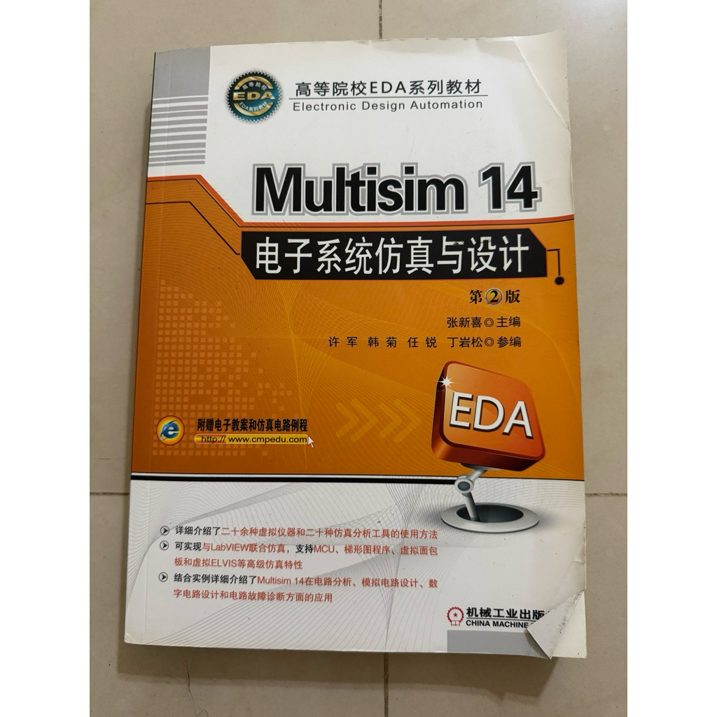 Multisim 14 電子系統模擬與設計, 2/e | 蝦皮購物
