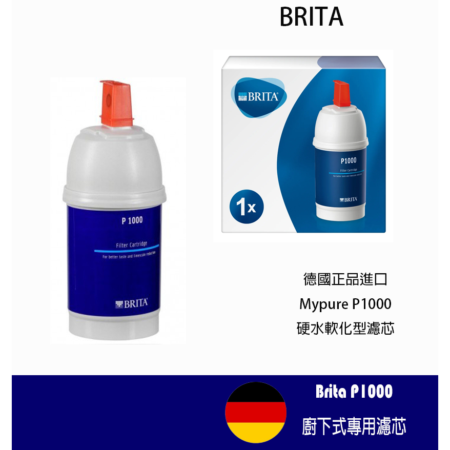[BRITA] 德國 廚下式濾芯-P1000 硬水軟化型 歐洲正品進口 (非中國製) 保存期限至2029 | 蝦皮購物