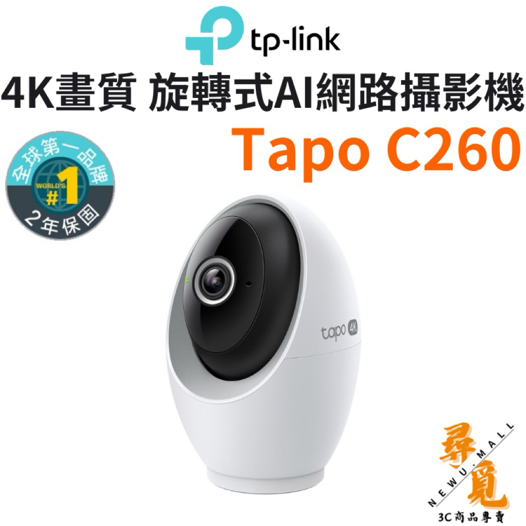 【TP-Link】Tapo C260 4K 800萬 Wi-Fi監視器 可旋轉攝影機 AI家庭防護 寵物偵測 嬰兒哭聲偵 | 蝦皮購物