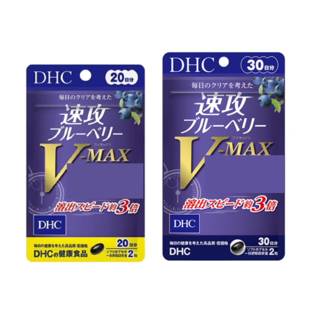 電子發票[隔日到貨 ️免運]DHC 速攻藍莓 V-MAX 20/30日 三倍強效 藍莓精華 日本批發代購 保證正品 | 蝦皮購物