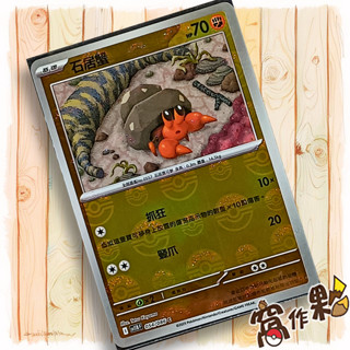 【窩作夥】石居蟹 Sv11b 054｜球閃 C｜漆黑伏特｜寶可夢 PTCG 中文版單卡 | 蝦皮購物