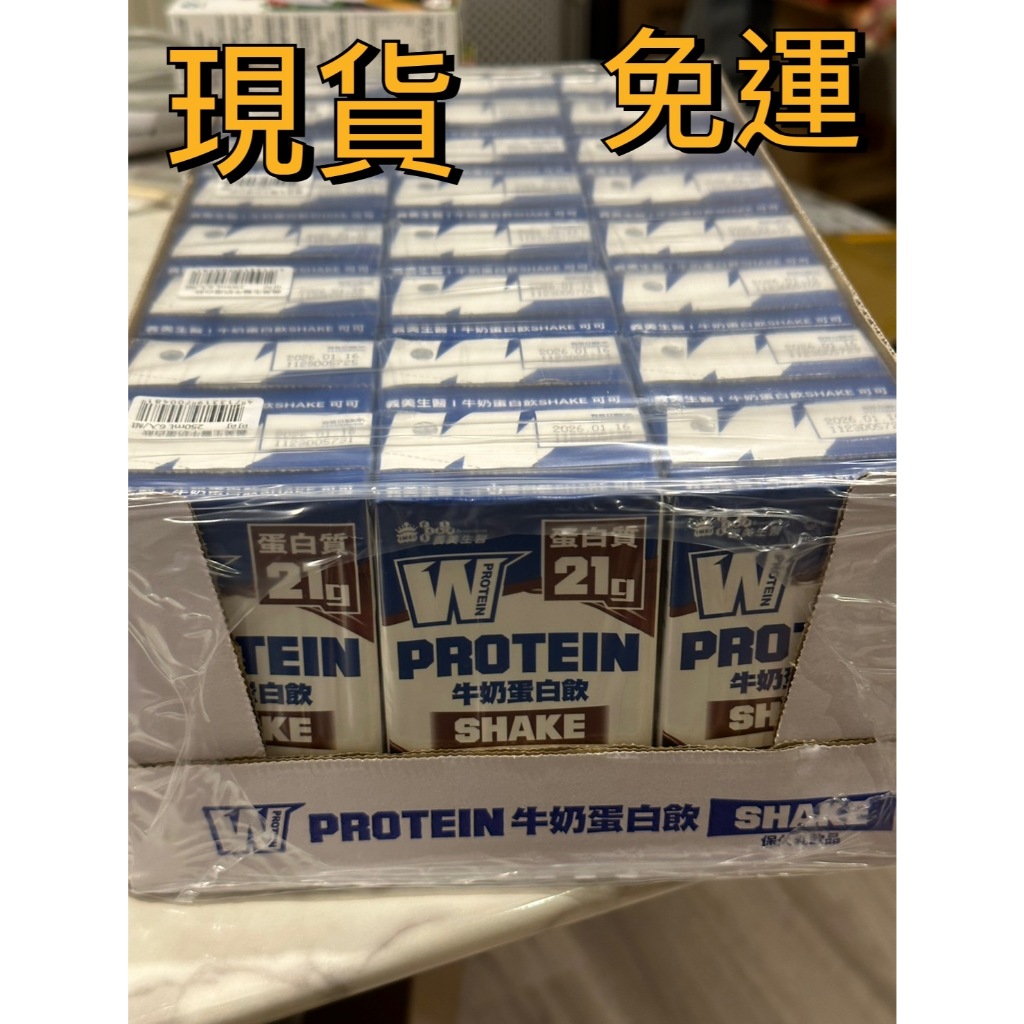 現貨｜ 義美生醫 W PROTEIN SHAKE 牛奶蛋白飲-可可 ( 250mL*24瓶/箱 ) | 蝦皮購物