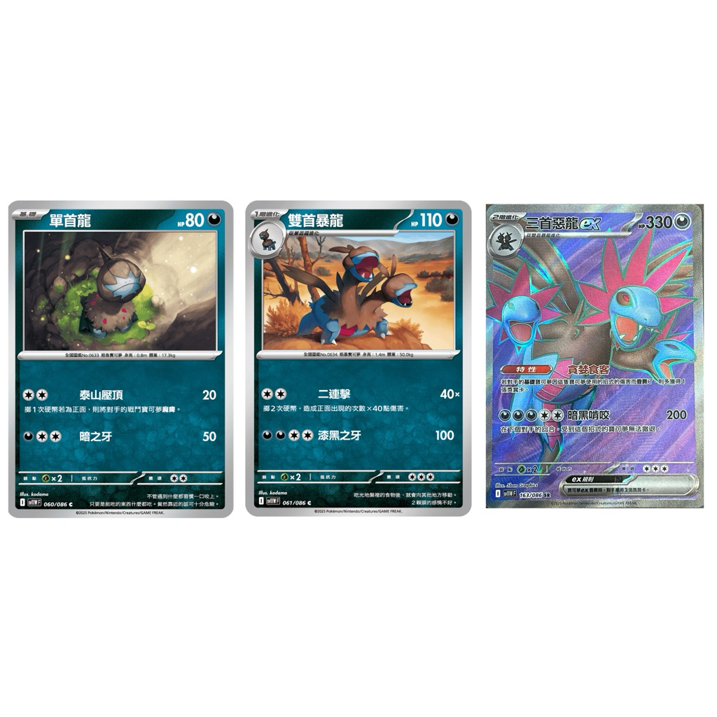 寶可夢卡牌 PTCG 純白閃焰 I sv11W F 附卡套 單首龍+雙首暴龍+三首惡龍ex SR 牌料 | 蝦皮購物