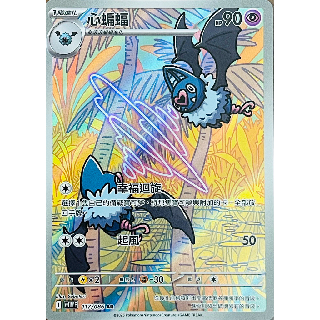 寶可夢卡牌 PTCG 純白閃焰 I sv11W F 附卡套 心蝙蝠AR 牌料 | 蝦皮購物