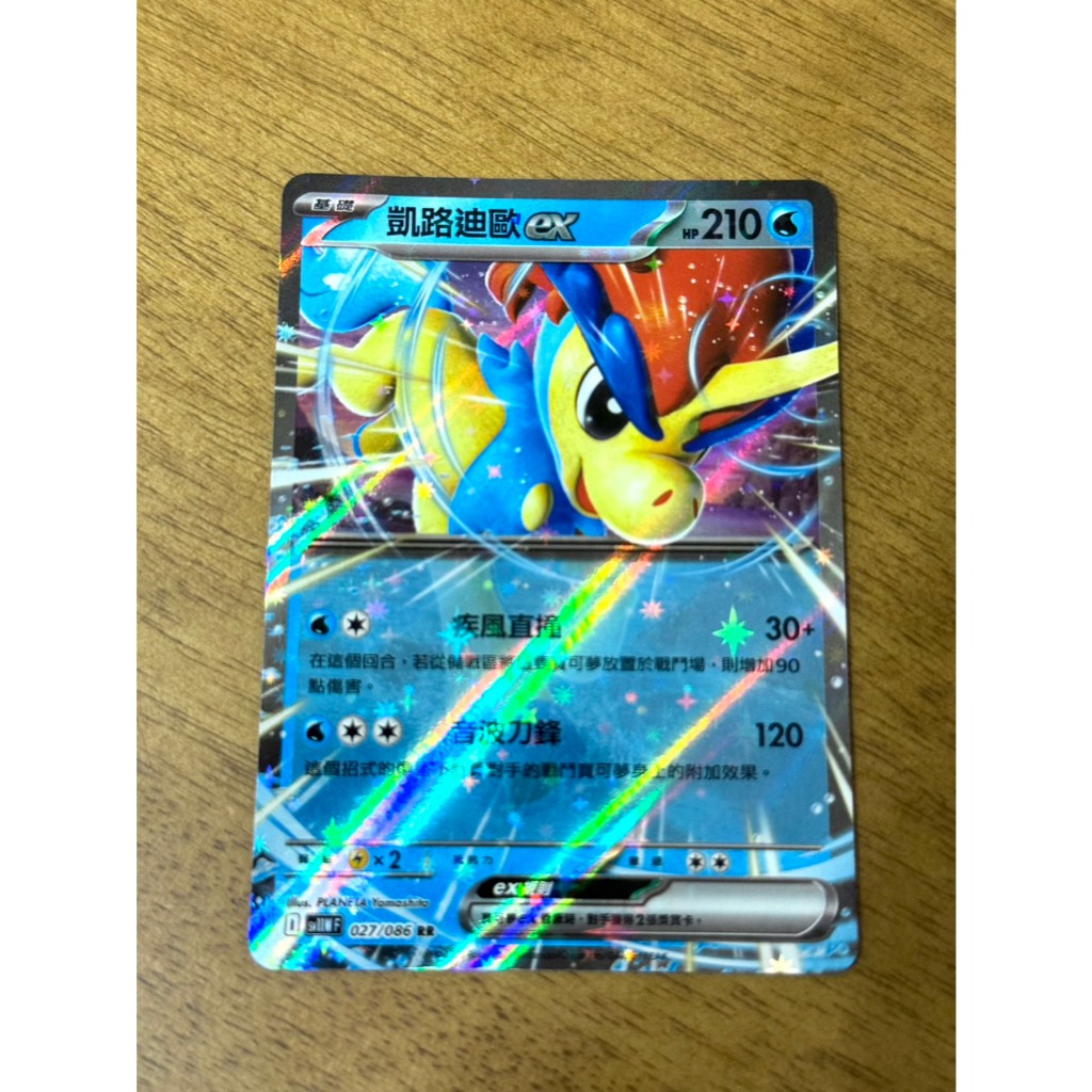 [推] 中文版 SV11W 027/086 RR 凱路迪歐 EX 寶可夢 POKEMON 漆黑伏特 純白閃焰 | 蝦皮購物