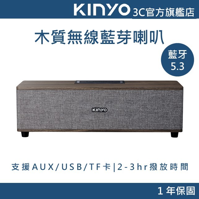 【KINYO官方直營】木質藍芽讀卡雙震模音箱(BTS) 無線喇叭 音響 | 蝦皮購物