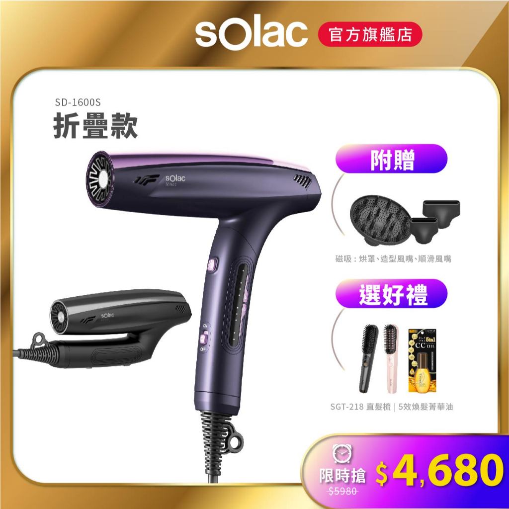 sOlac 】SD-1600 雙效離子智能吹風機 折疊 負氧離子 防靜電 負離子吹風機 大風量 SD1600 吹風機 | 蝦皮購物