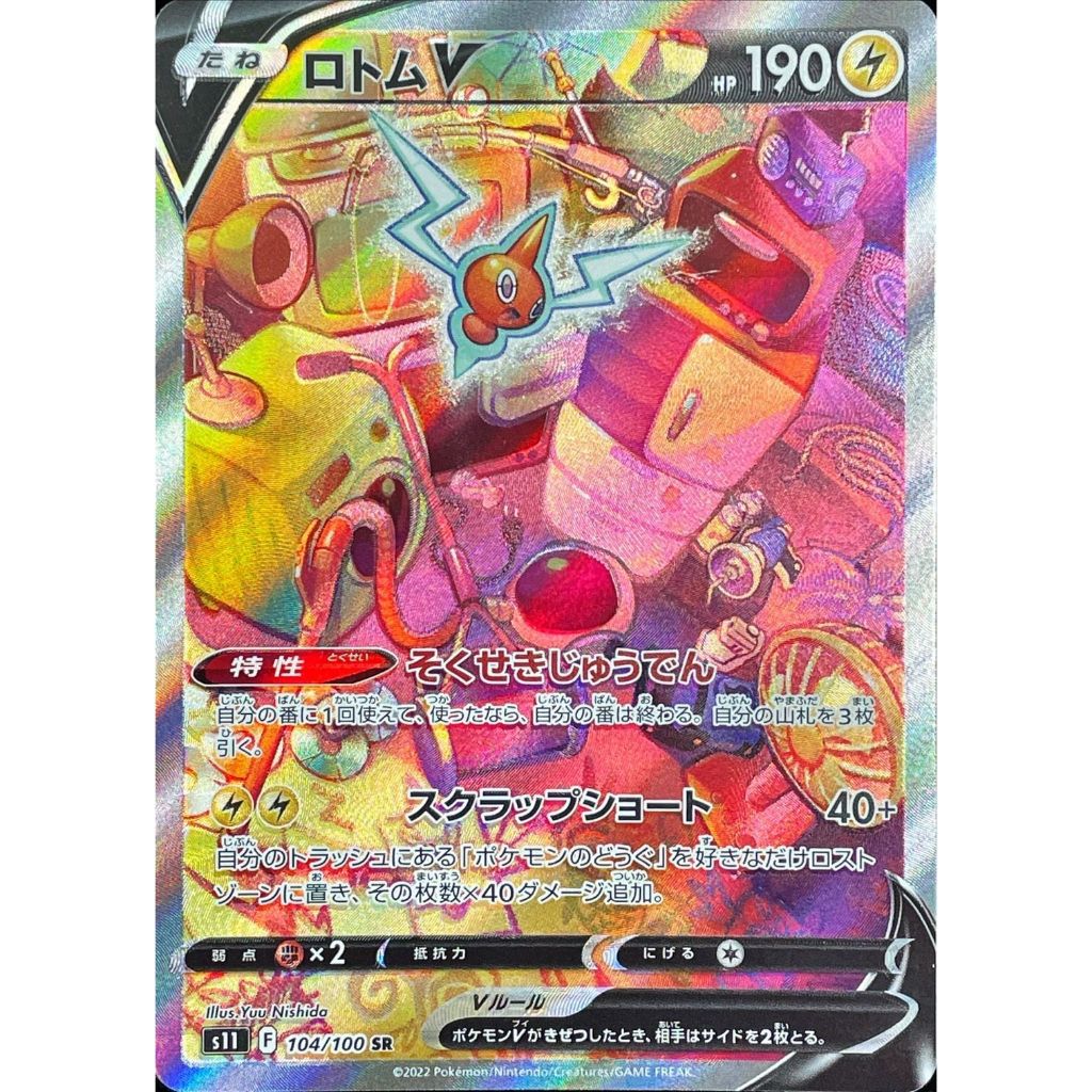 【卡牌の森】洛托姆V 異圖 SR ロトムV S11 104 PTCG寶可夢日文版 JP | 蝦皮購物