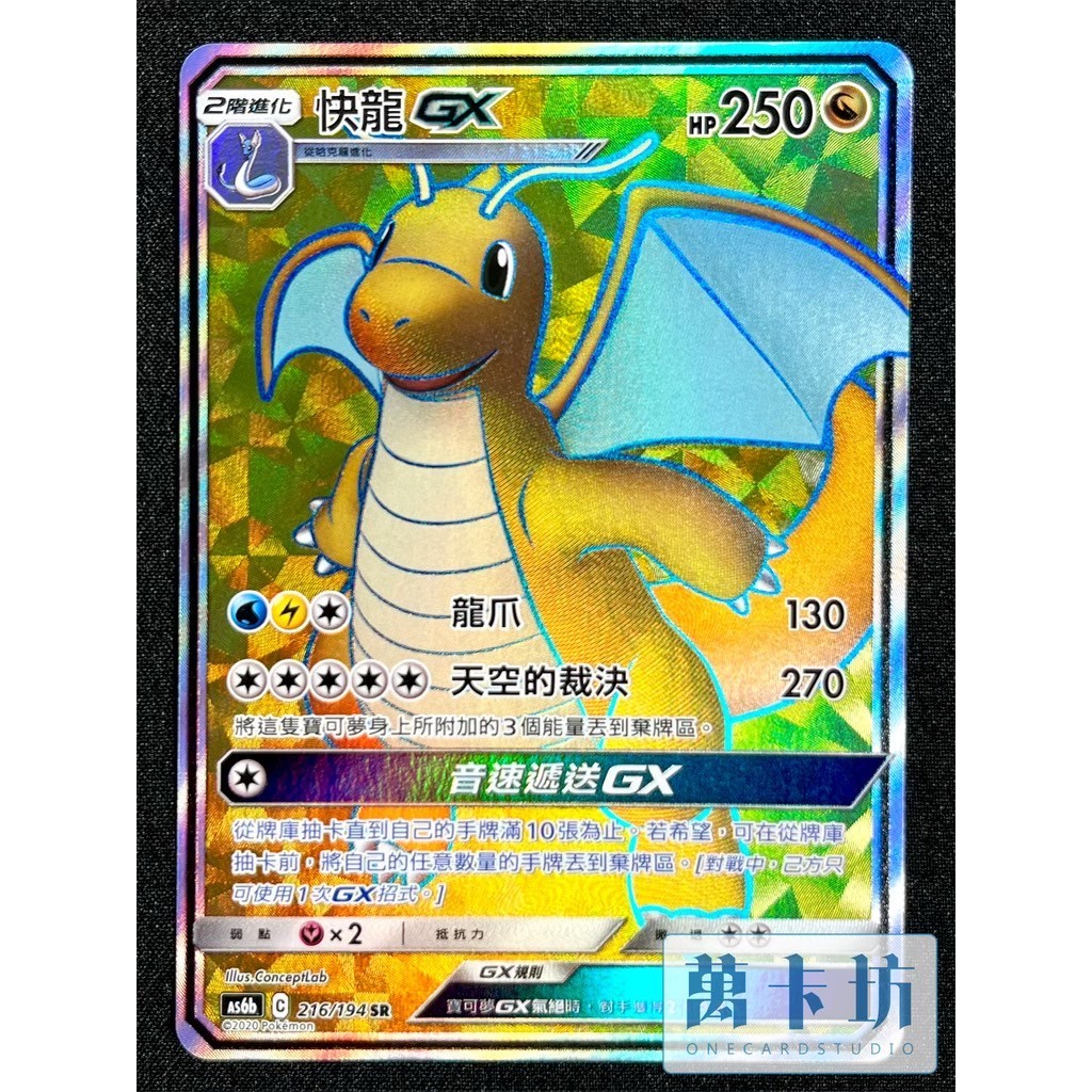 萬卡坊 / 寶可夢 PTCG 中文版 AS6b 216 快龍GX SR | 蝦皮購物