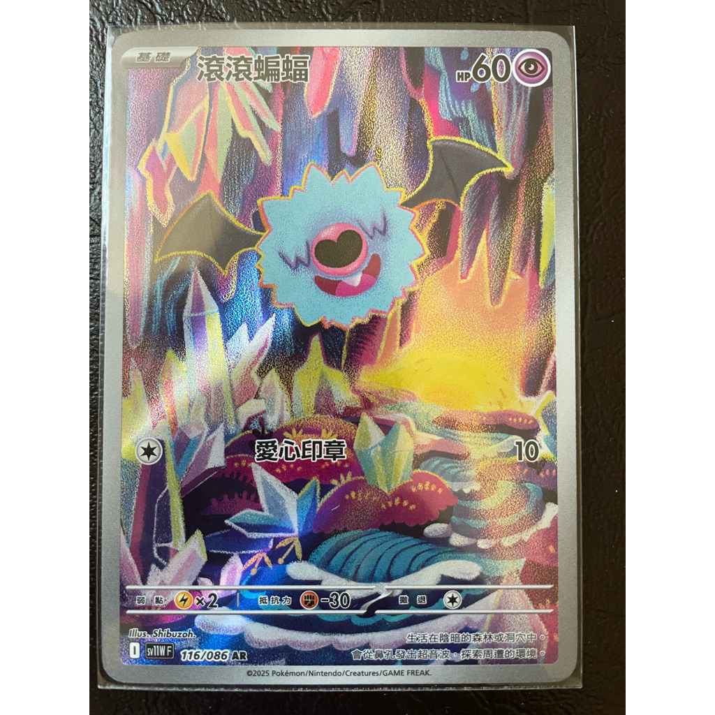 「老玩童」 寶可夢 95分 AR卡 滾滾蝙蝠116/086 | 蝦皮購物