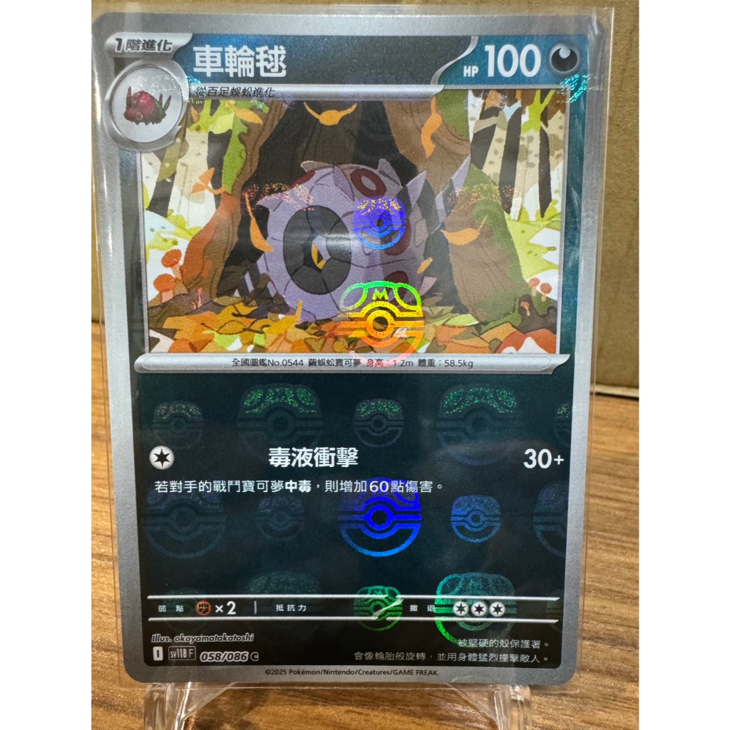 [元氣滿屋] PTCG 中文版 漆黑伏特 大師球閃 車輪毬 sv11BF 058/086 | 蝦皮購物