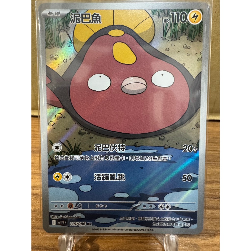 [元氣滿屋] PTCG 中文版 純白閃焰 泥巴魚 sv11WF 115/086 AR | 蝦皮購物