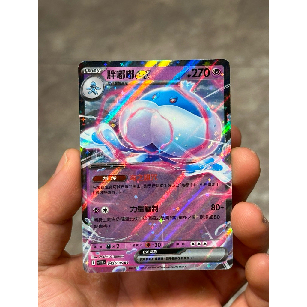 PTCG 中文版 RR 胖嘟嘟ex SV11W 042/086 特性 海之詛咒 | 蝦皮購物