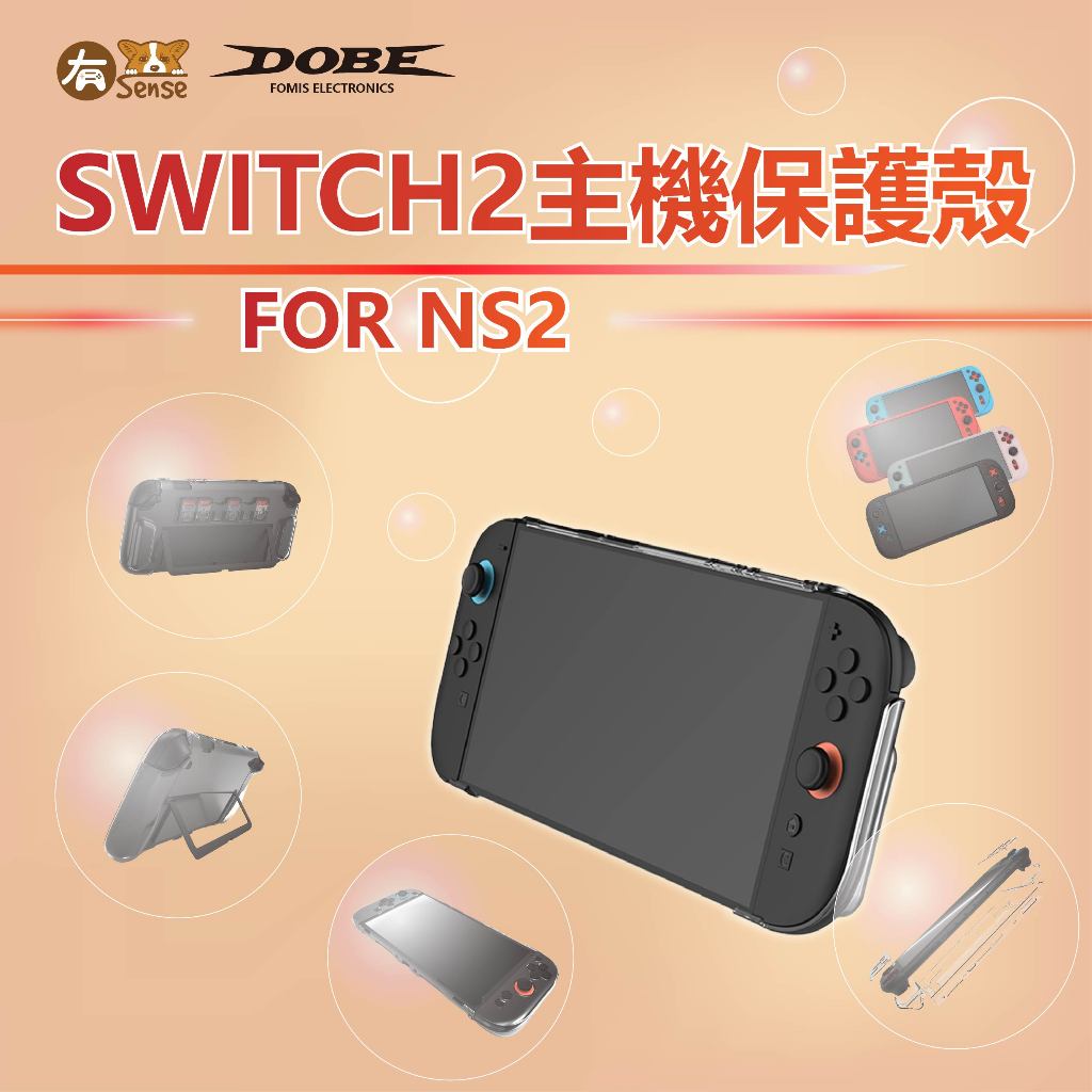 有Sense 良值 DOBE 阿吉托摩 Switch2 NS2 水晶殼 硬殼 軟殼 TPU 保護殼 透明殼 透明水晶殼 | 蝦皮購物