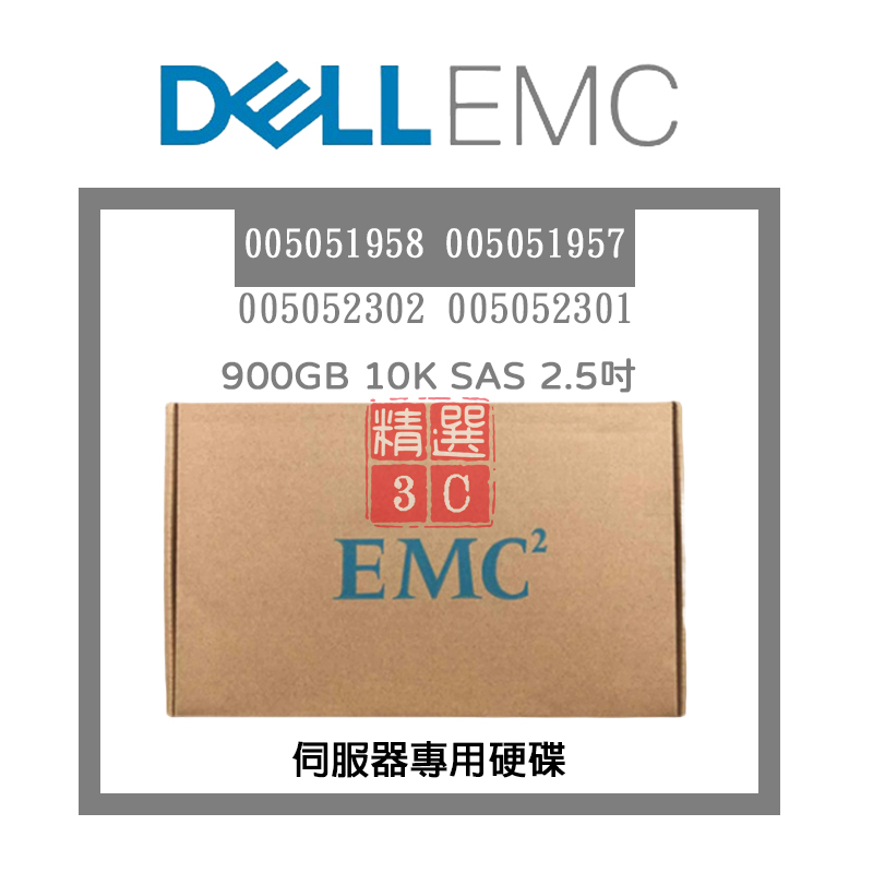 EMC 005052253 005052252 900GB 2.5吋 10K SAS 128MB 005052302 | 蝦皮購物