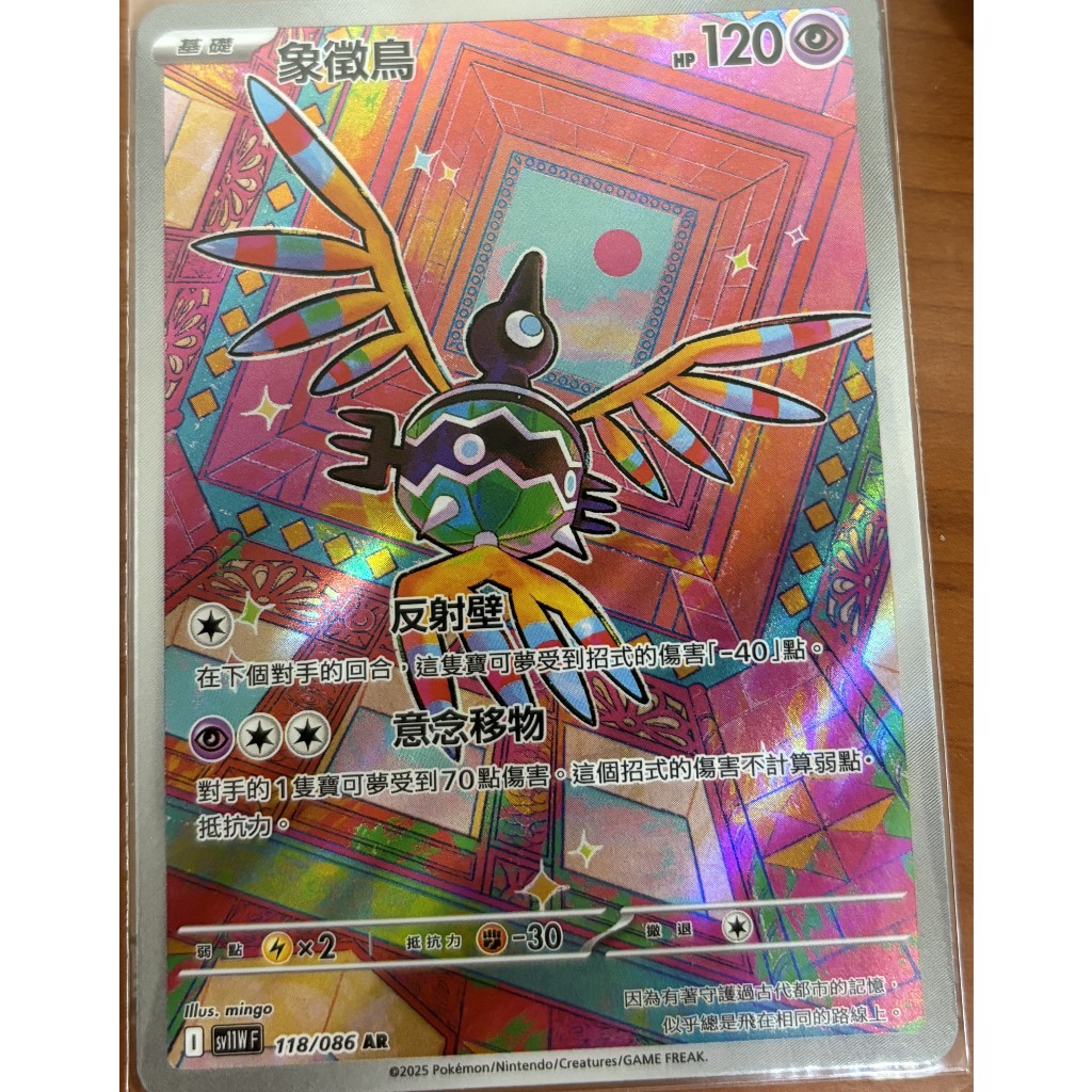 【阿尼小卡】PTCG 中文版 寶可夢卡牌 象徵鳥 SV11W 118/086 AR | 蝦皮購物