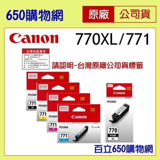 含稅 Canon PGI-770XL PGBK 黑色 CLI-771 BK/C/M/Y 相片黑/藍/紅/黃/ 原廠墨水 | 蝦皮購物