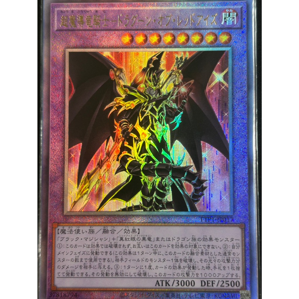 卡金帝國-遊戲王 TTP1-JP017 超魔導龍騎士 真紅眼龍騎兵 (浮雕) | 蝦皮購物