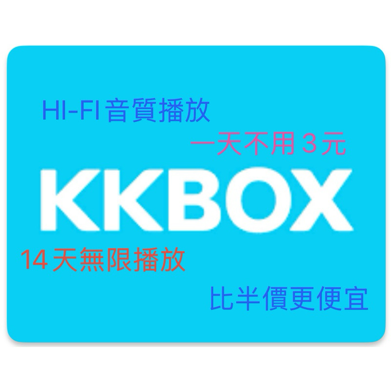 KKBOX 超便宜聽歌 HI FI高音質 聊聊詢價更划算 | 蝦皮購物