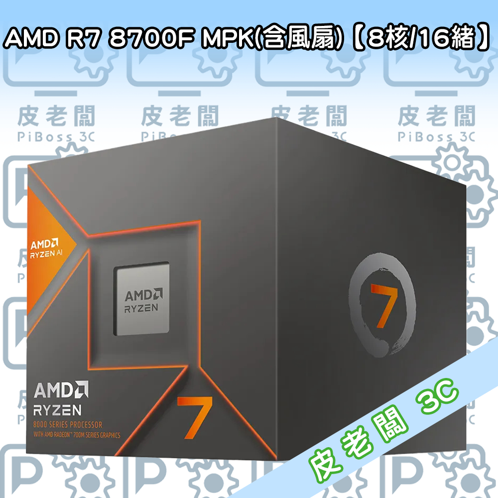 (皮老闆3C) CPU AMD R7 8700F MPK | 蝦皮購物