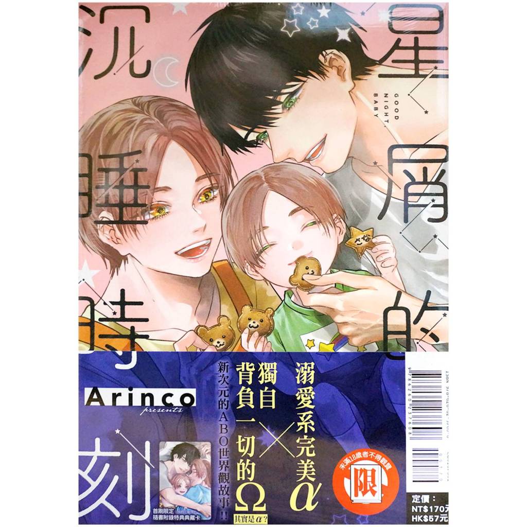 【全新首刷】星屑的沉睡時刻 (全) Arinco 首刷 贈書腰+典藏卡【霸氣貓漫畫小說旗艦店】【代訂】BL 漫畫 禮物 有發票 免運 書 閱讀 樂趣 生日禮物 東立 | 蝦皮購物