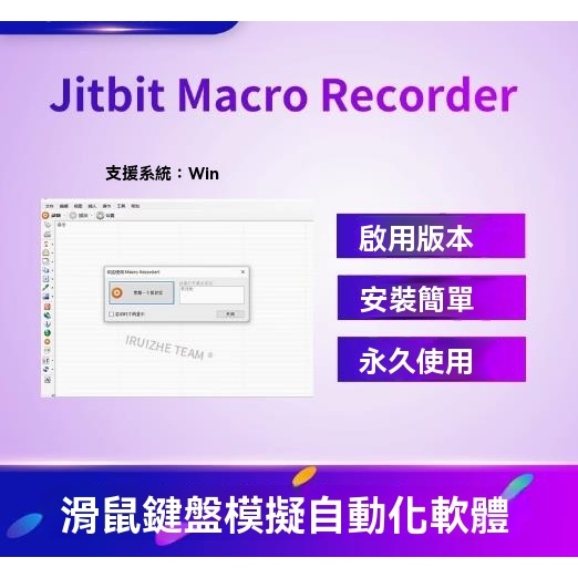 Jitbit Macro Recorder 5.9.0 宏錄製鼠標鍵盤模擬自動化軟件 | 蝦皮購物