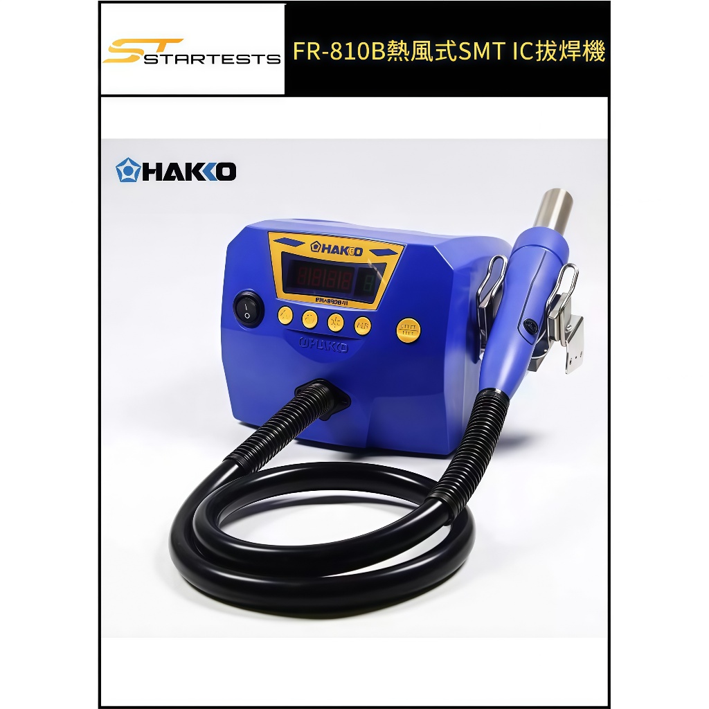 日本 HAKKO FR-810B/FR810B 熱風式SMT IC拔焊機 拆焊機 | 蝦皮購物
